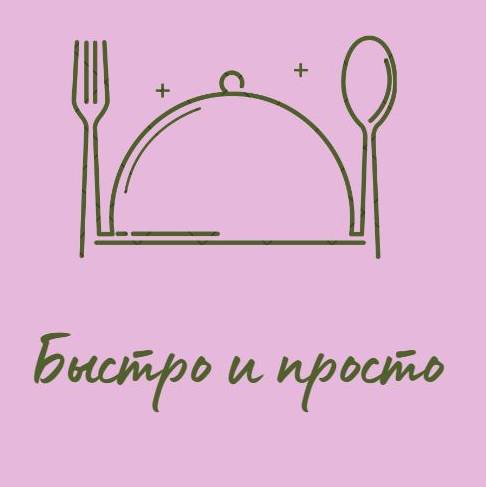 Иконка канала fast_and_easy