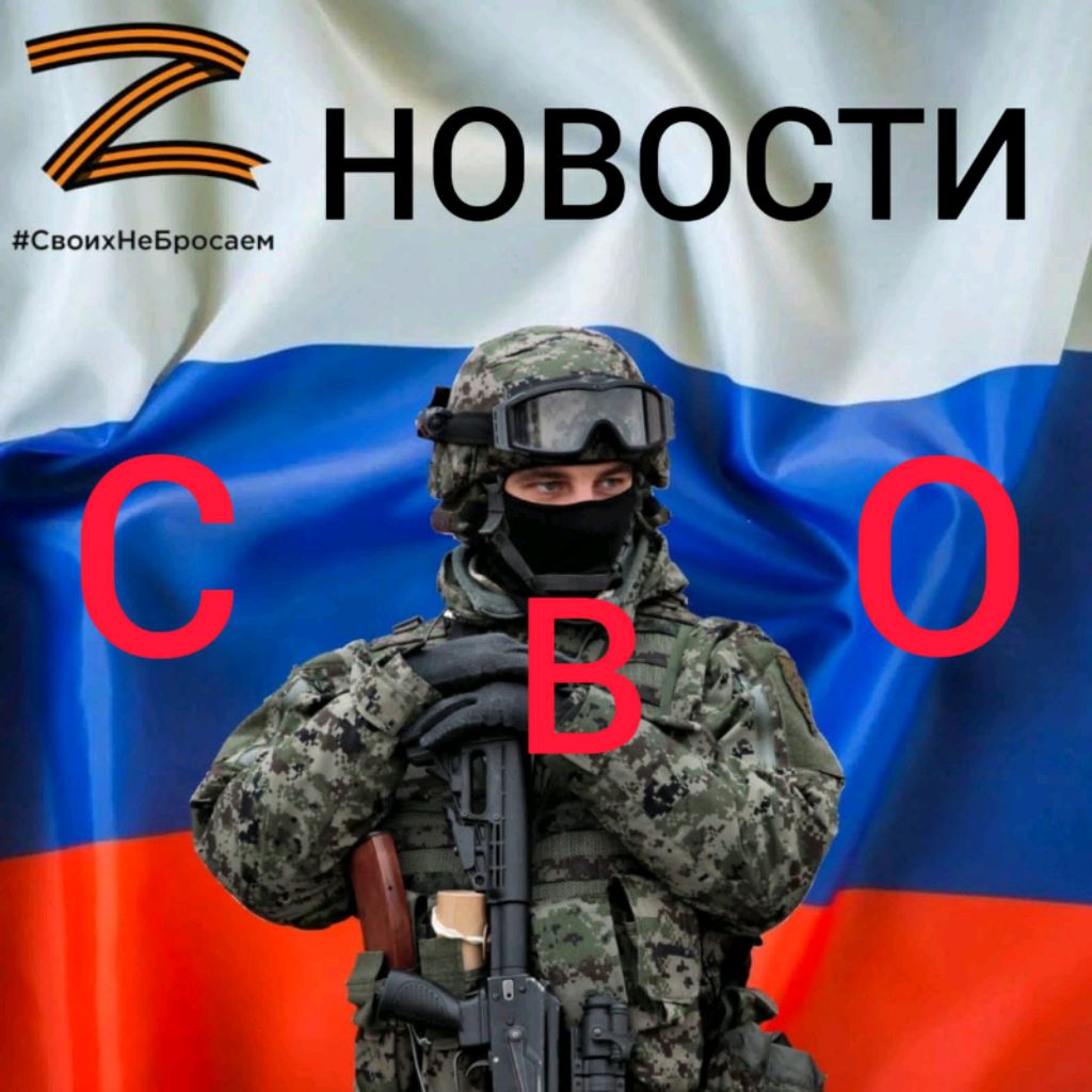 Иконка канала НОВОСТИ . С В О . НА УКРАИНЕ
