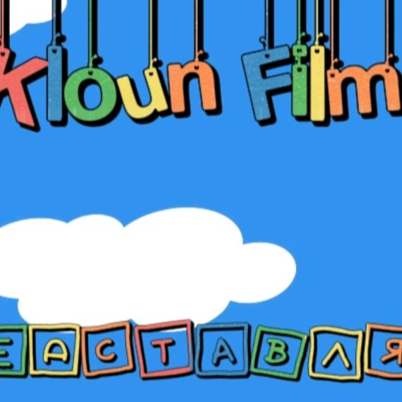 Иконка канала Kloun Films
