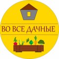 Иконка канала ВО ВСЕ ДАЧНЫЕ