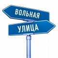 Иконка канала Вольная Улица