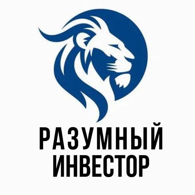 Иконка канала Разумный Инвестор Заработок в интернете