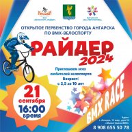 Иконка канала РАЙДЕР Ангарск BMX