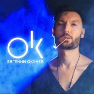 Иконка канала Всё Будет ОКунев