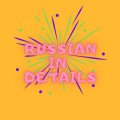 Иконка канала Russian in Details