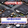 Иконка канала Мурат Нсанов. Цифровая микроэлектроника