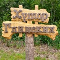 Иконка канала Хутор Глинских