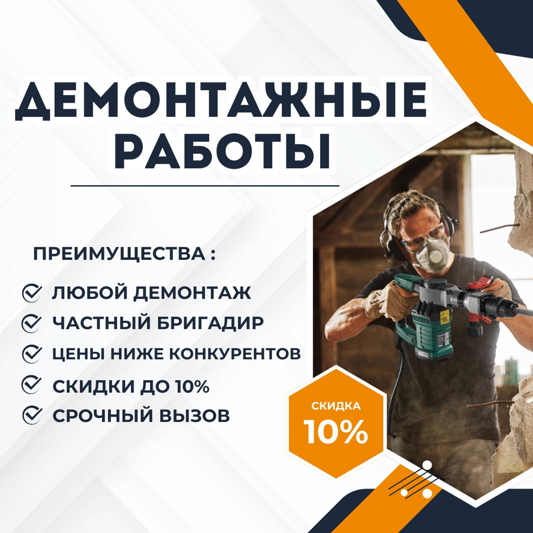 Иконка канала Демонтаж Москва и МО