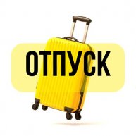 Иконка канала ОТПУСК