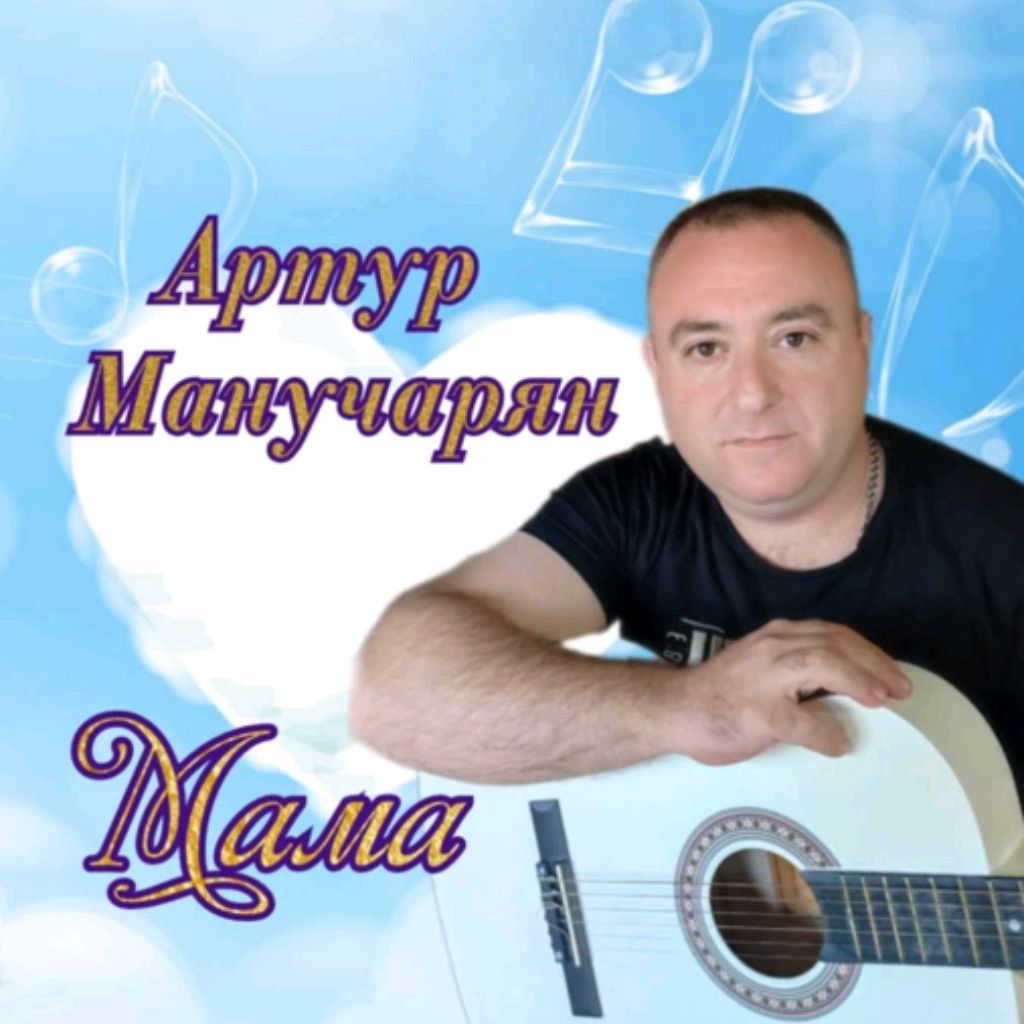Иконка канала Артур Манучарян