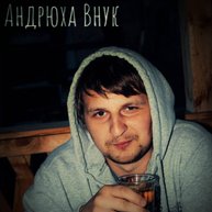 Иконка канала Андрюха Внук