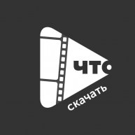 Иконка канала Что смотреть