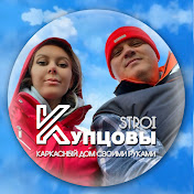 Иконка канала KUPTSOVY STROI ? КУПЦОВЫ СТРОЙ