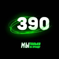 Иконка канала Политический Канал 390