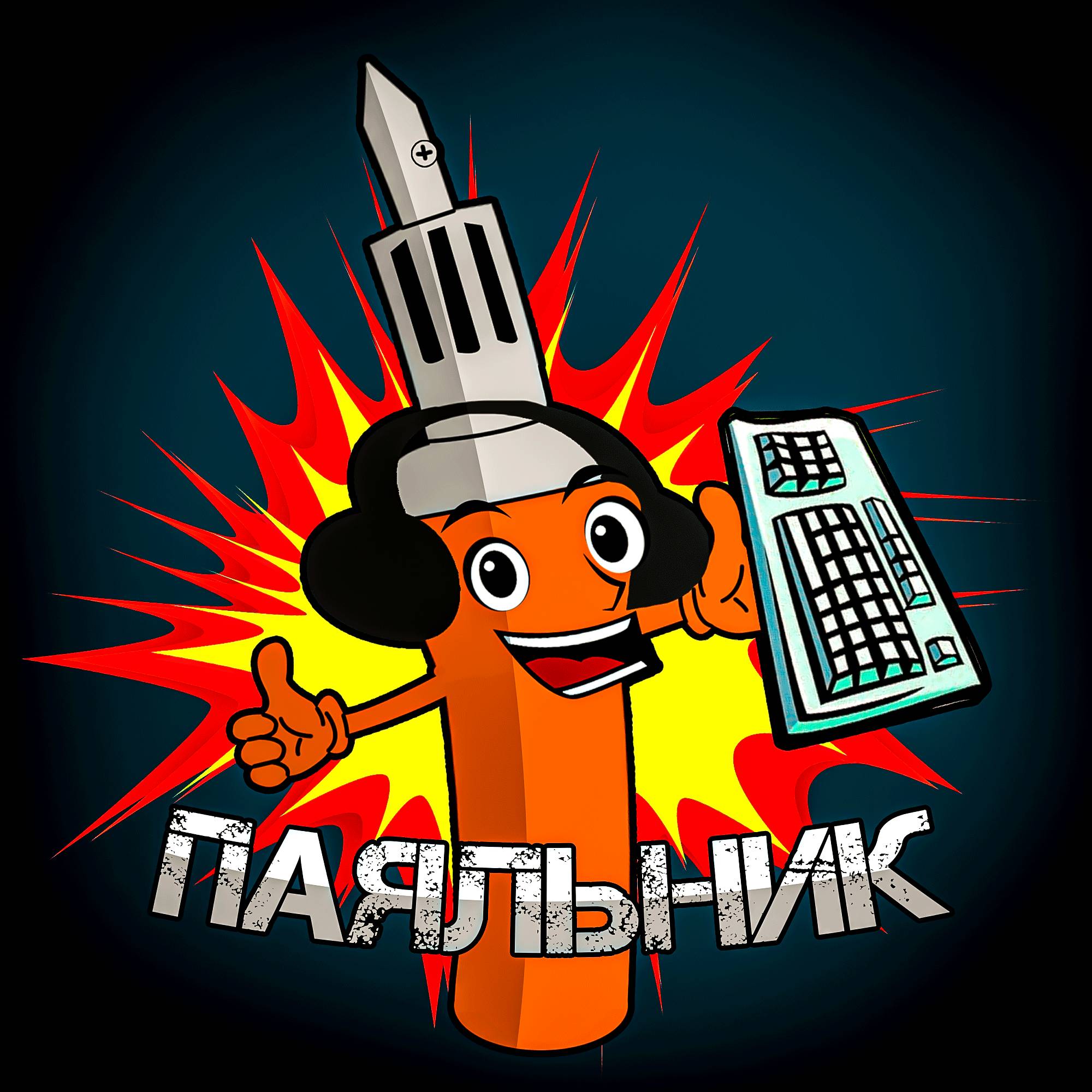 Иконка канала Паяльник