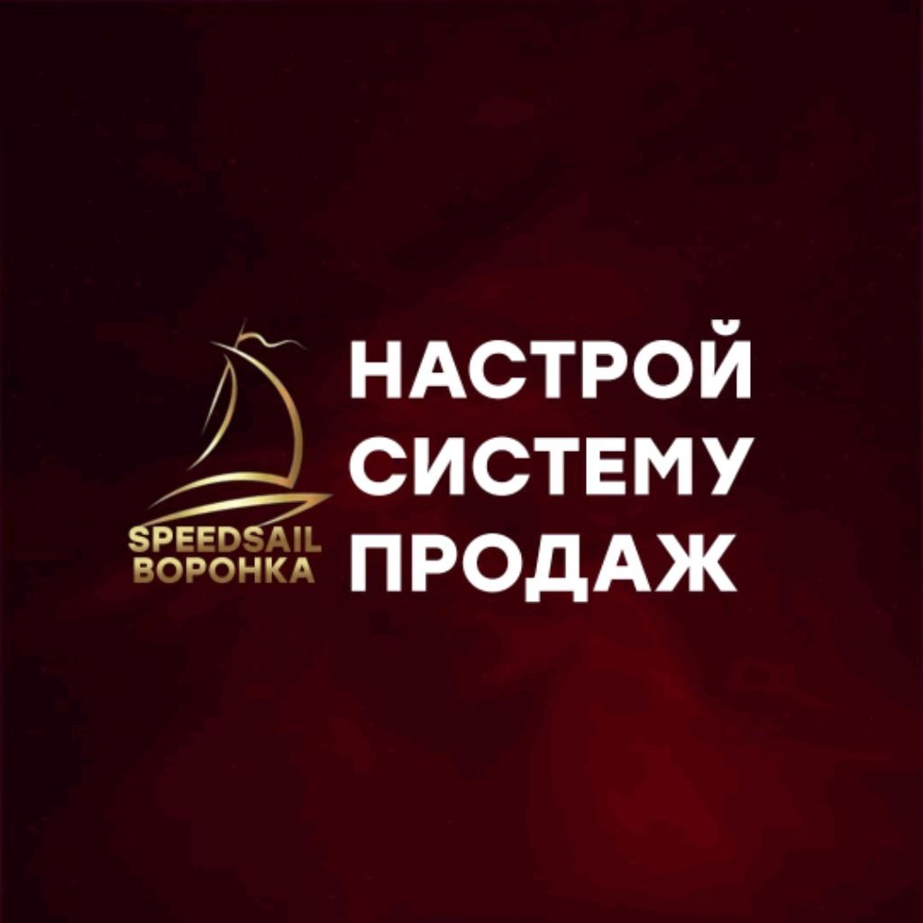Иконка канала Система мгновенных продаж
