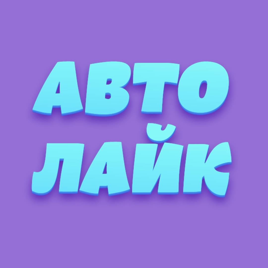 Иконка канала Авто Лайк