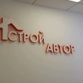 Иконка канала СтройАвтор