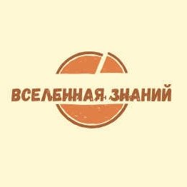 Иконка канала universe of knowledge