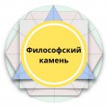 Иконка канала Философский камень