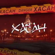 Иконка канала Alexey Xasan