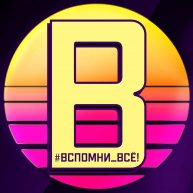 Иконка канала Вспомнить всё!