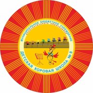 Иконка канала Детская хоровая школа №8 г. Рязань