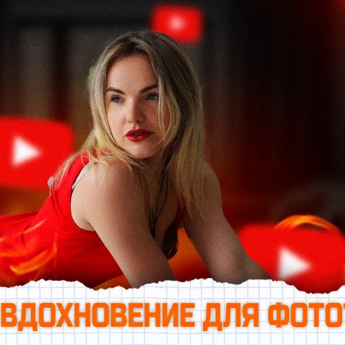 Иконка канала Обучение фотографии с Эвелиной
