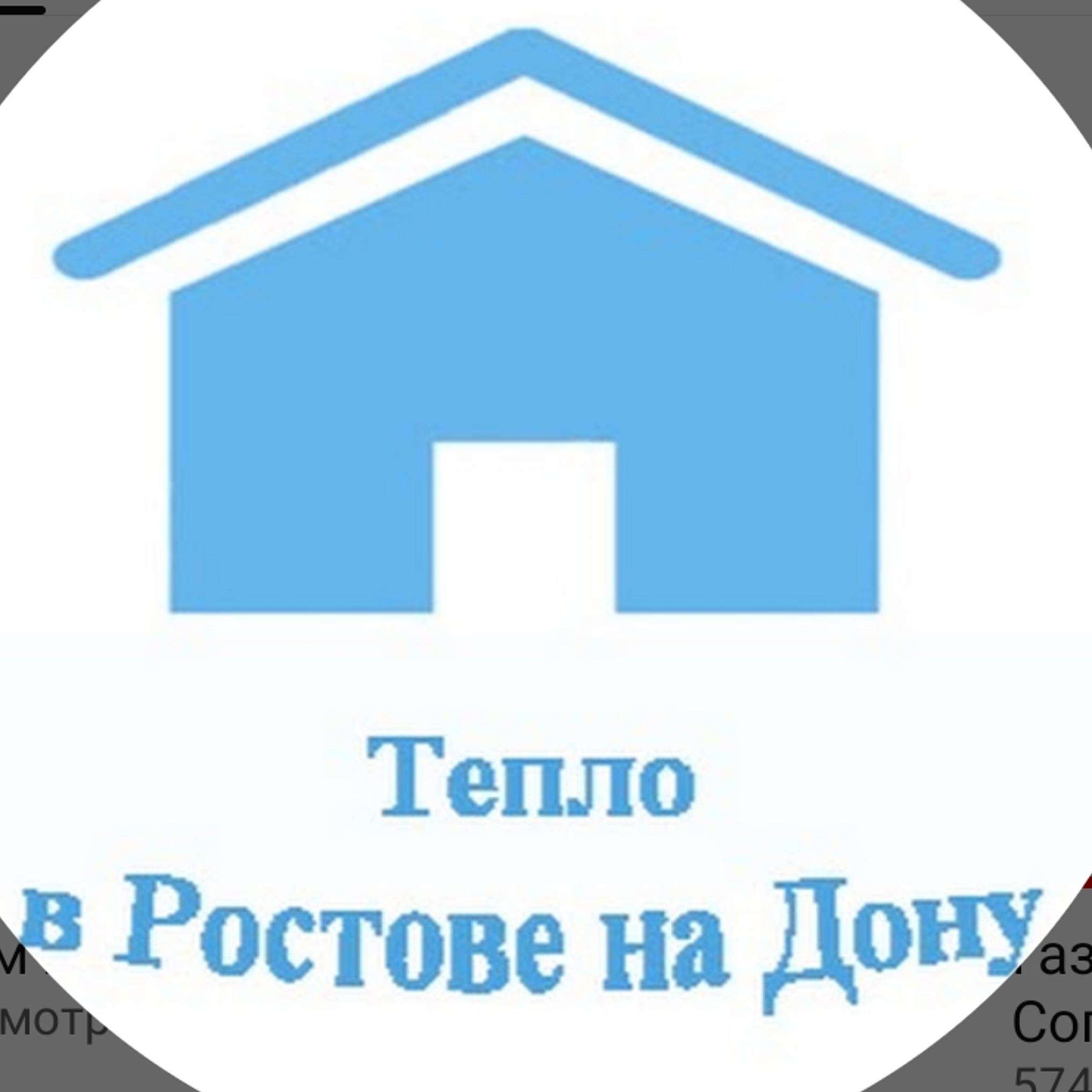 Иконка канала Тепло в Ростове-на-Дону