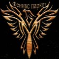 Иконка канала Феникс Паркет