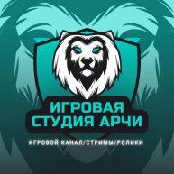 Иконка канала Игровая студия Арчи