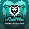 Иконка канала Игровая студия Арчи