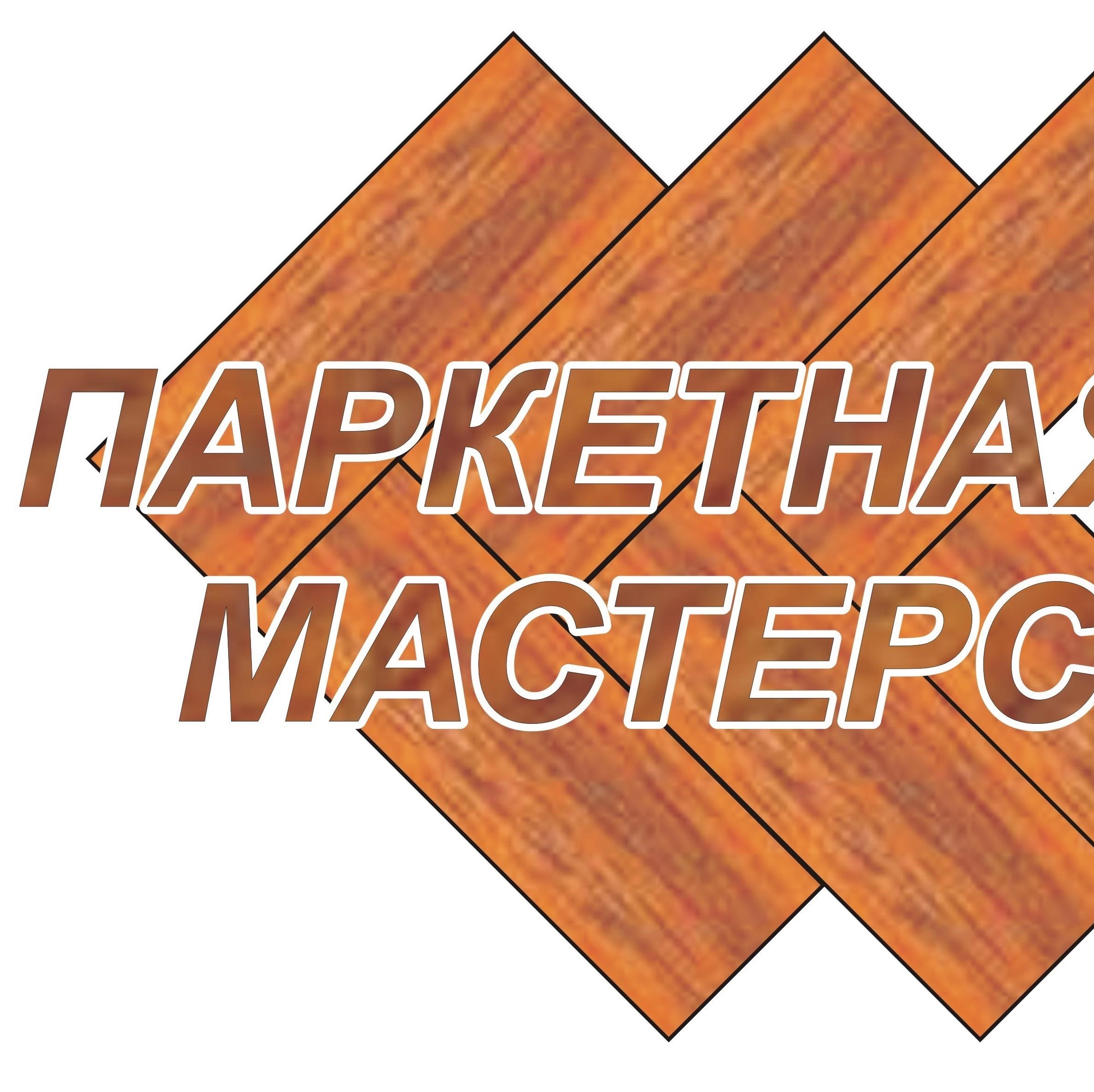 Иконка канала Паркетная мастерская