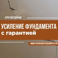 Иконка канала Усиление фундамента, закрепление грунтов.