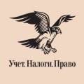 Иконка канала Газета "Учет.Налоги.Право"
