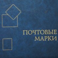 Иконка канала Филателия