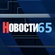 Иконка канала Новости 65