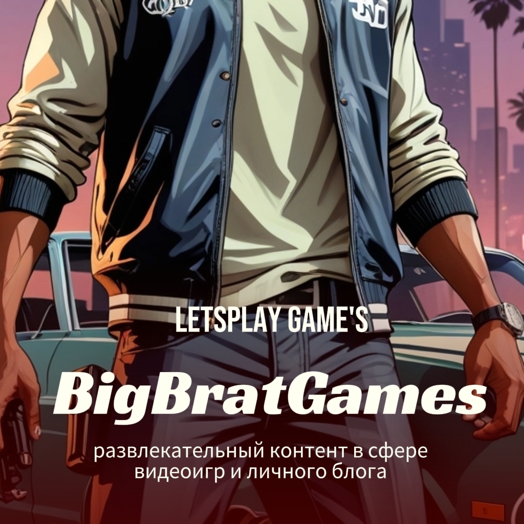 Иконка канала BigBratGames