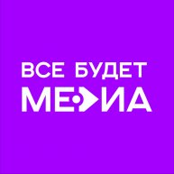Иконка канала Продюсерский центр «Все будет МЕДИА»