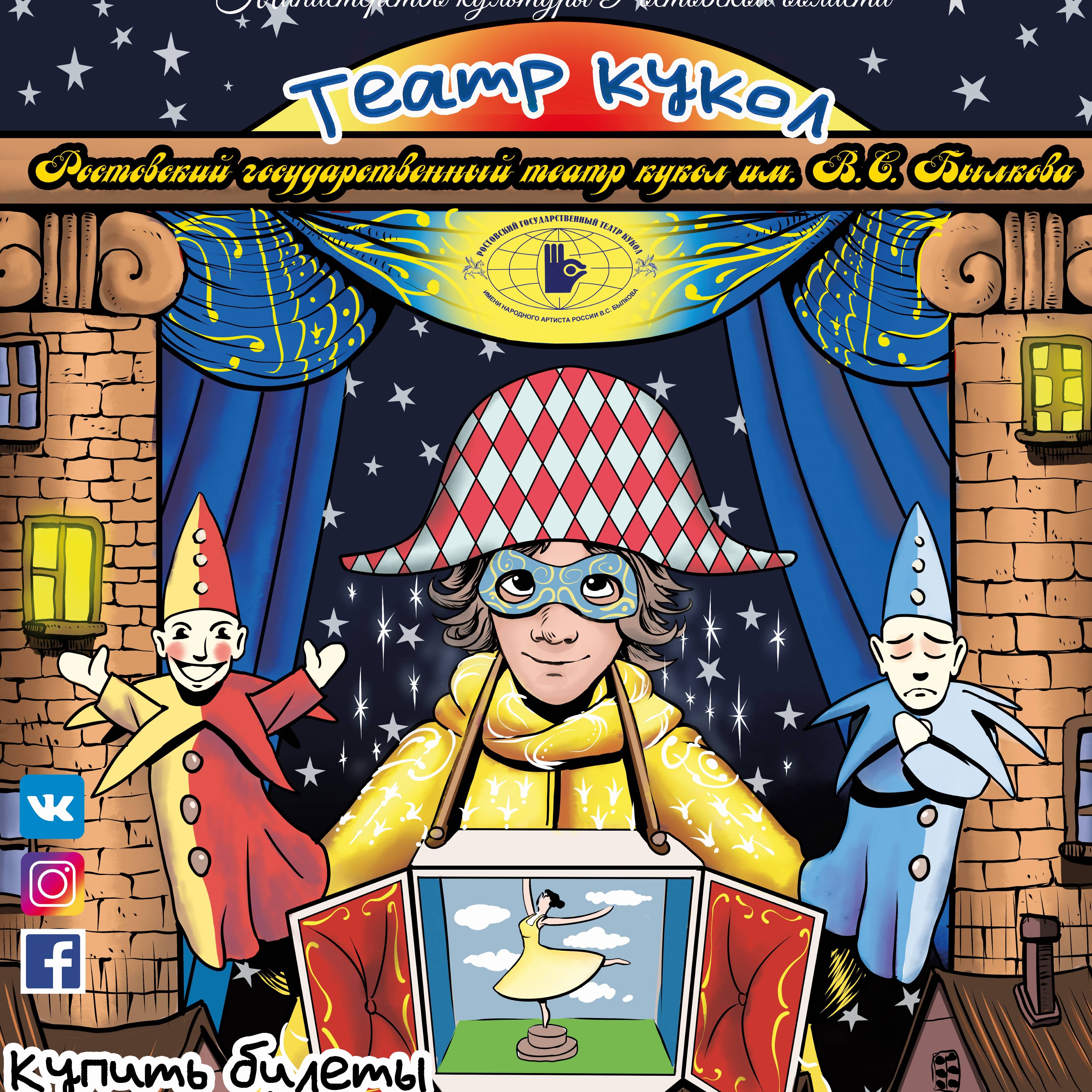 Иконка канала Ростовский государственный театр кукол