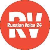 Иконка канала RUSSIAN VOICE 24