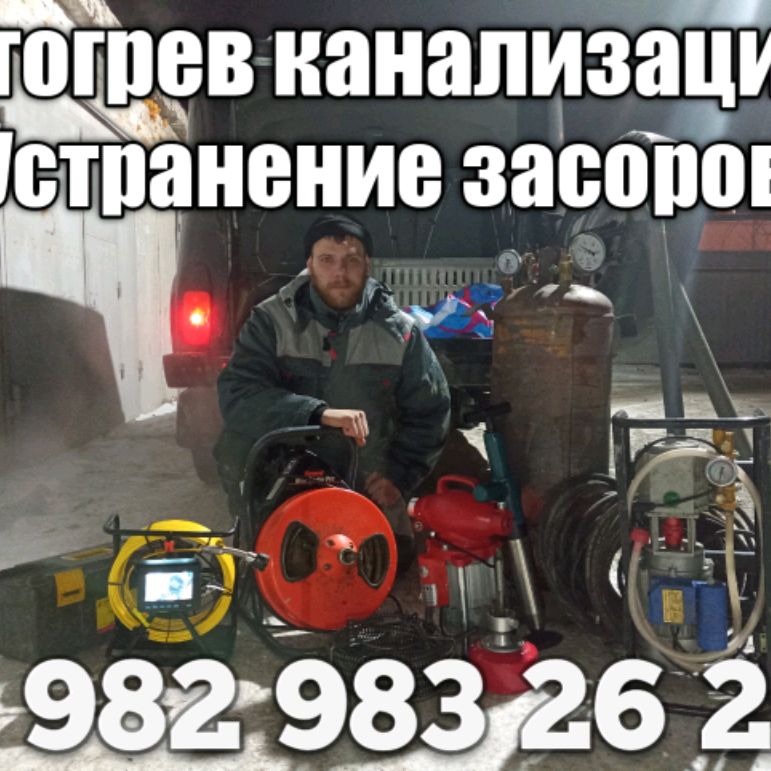 Иконка канала Прочистка канализации. 89829832622