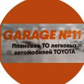 Иконка канала GARAGE №11