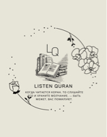 Иконка канала Listen Quran (Слушать Коран)