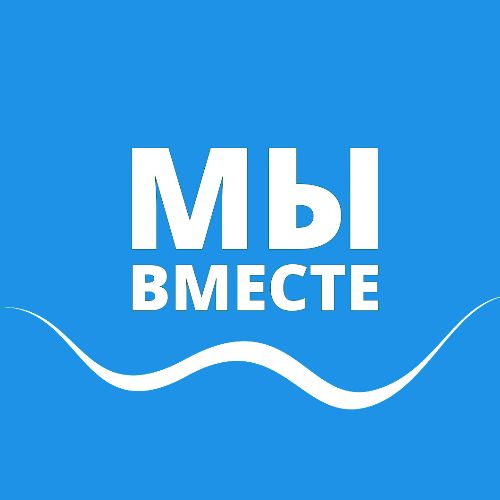 Иконка канала Интенсив МЫ ВМЕСТЕ