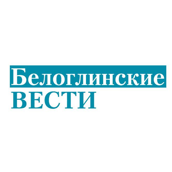Иконка канала Белоглинские вести