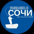 Иконка канала Рыбалка в Сочи