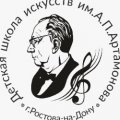 Иконка канала ДШИ им. А.П. Артамонова Ростов на Дону