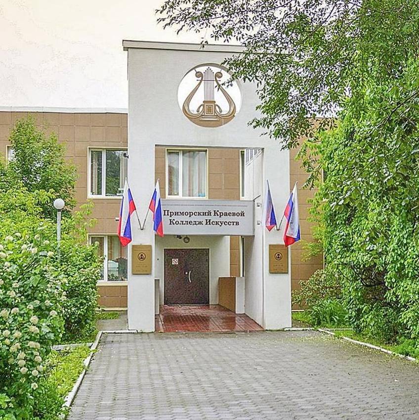 Иконка канала Приморский краевой колледж искусств