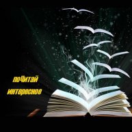 Иконка канала поЧитай интересное